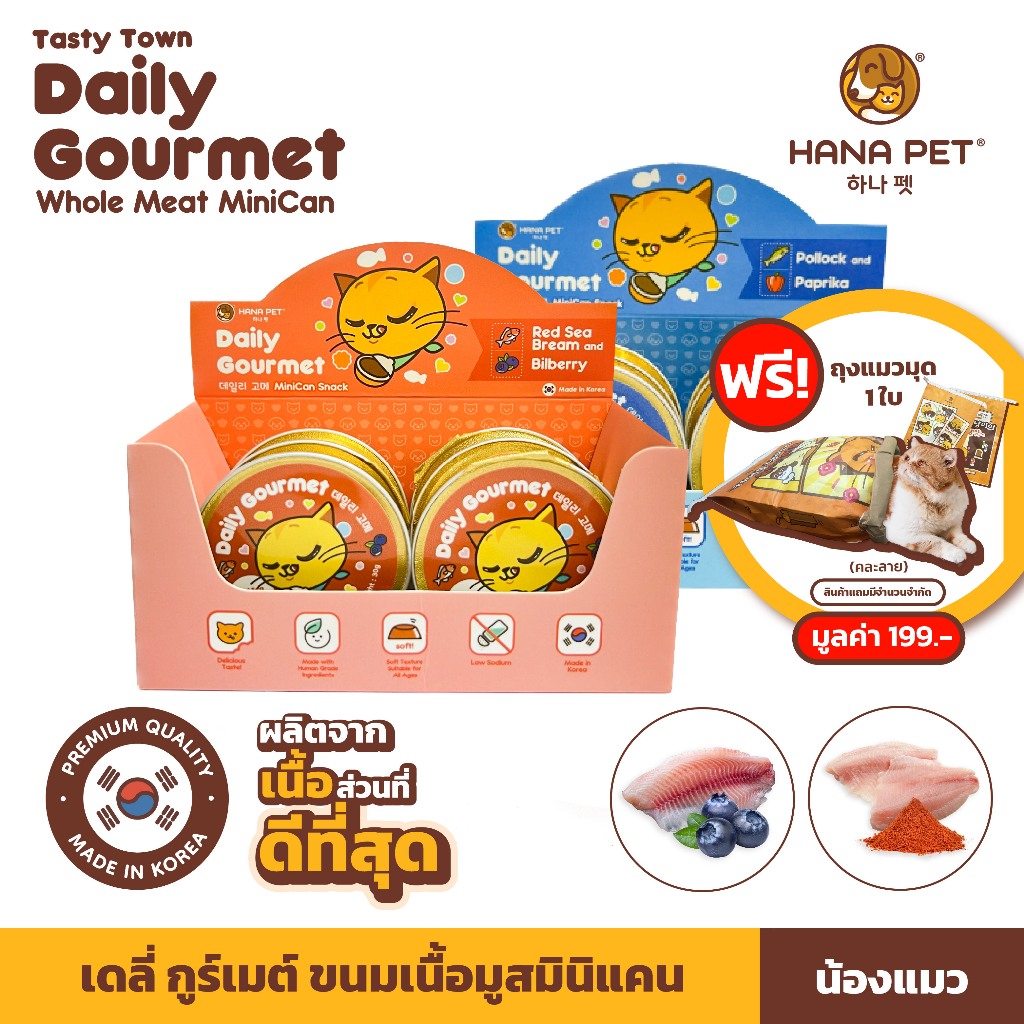 Hana Pet ขนมแมว Tasty Town Daily Gourmet | Shopee Thailand