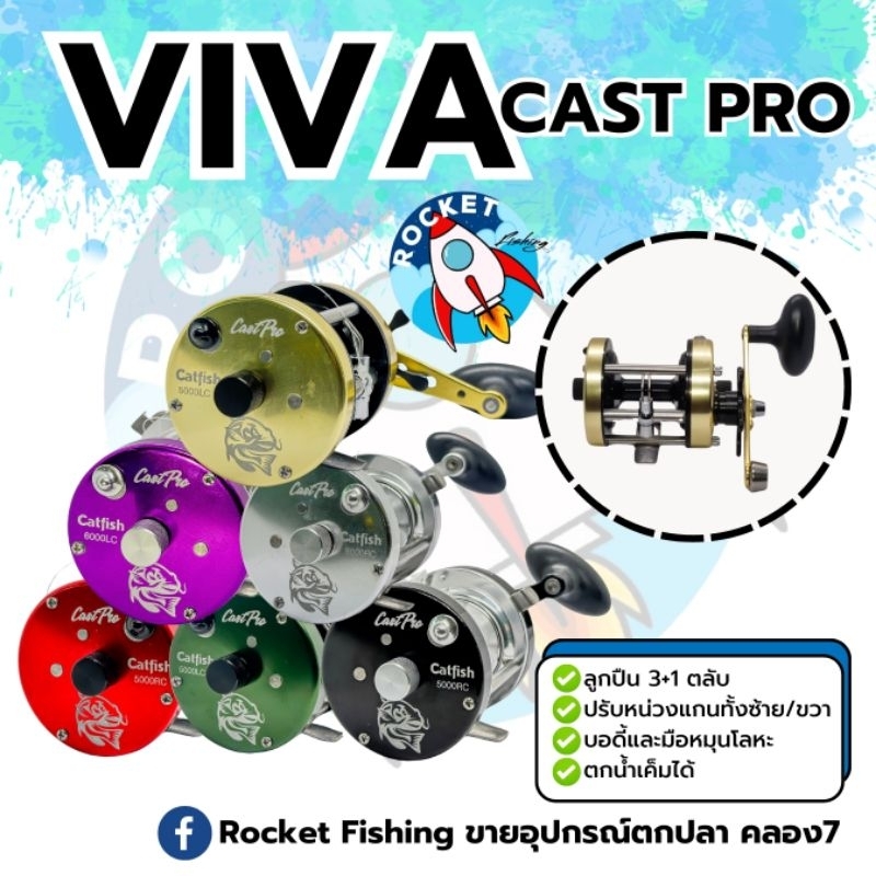 รอกกลม VIVA CAST PRO | Shopee Thailand
