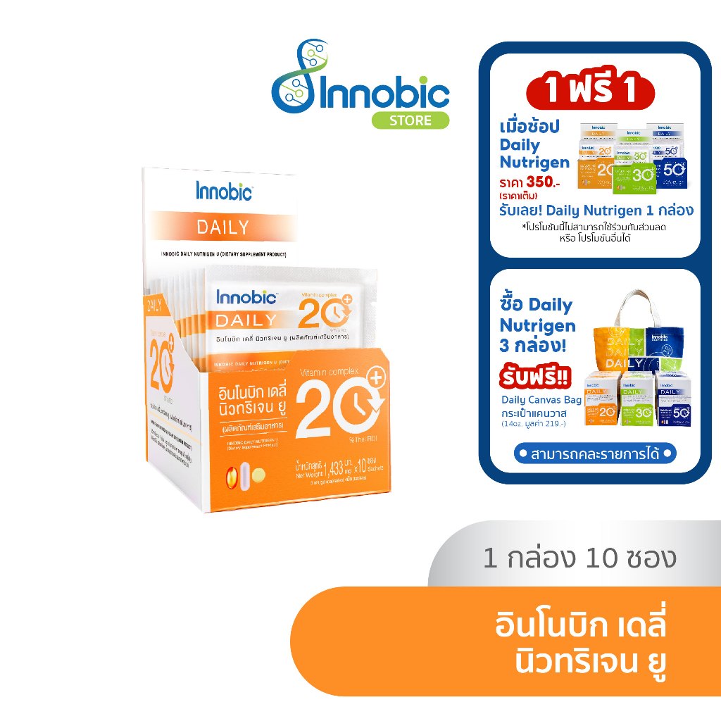 (1+1 เมื่อช้อปครบ 350) Innobic Daily Nutrigen U อินโนบิก เดลี่ นิวทริเ ...