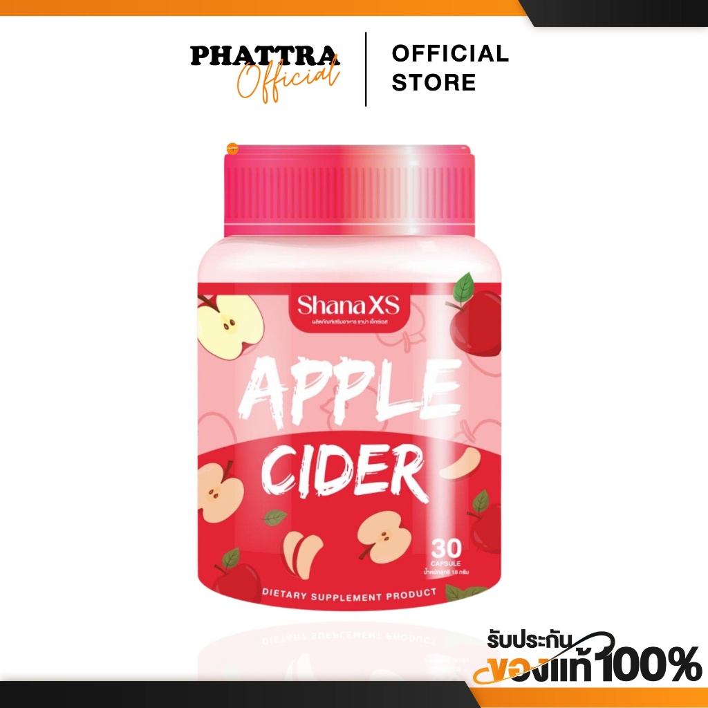 ชาน่าเอส Shana S แอปเปิ้ลไซเดอร์ คุมหิว อิ่มนาน ลดสัดส่วน หน้าท้อง ต้นแขน ต้นขา ลดไขมันสะสม ...