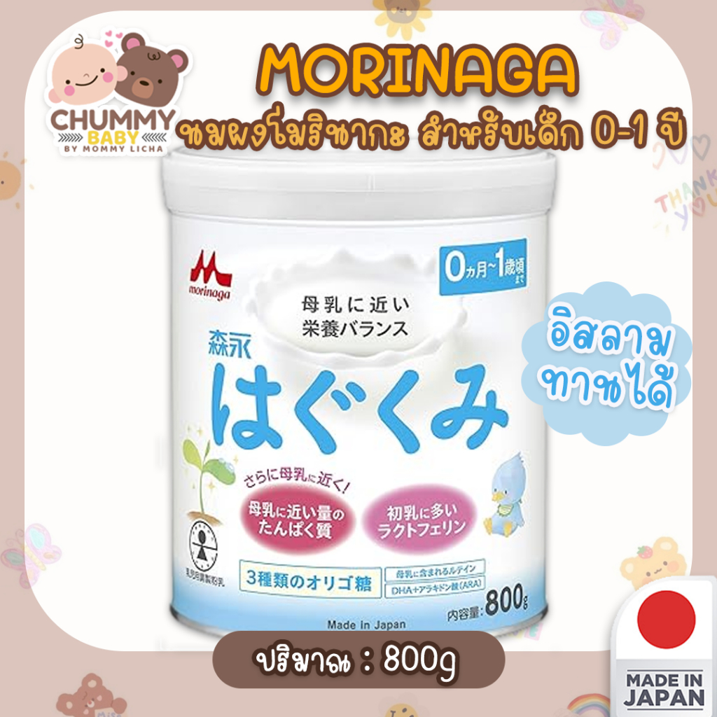 [พร้อมส่ง] นมผงโมรินากะ morinaga chirumiru สำหรับเด็ก 0-1 ปี | Shopee ...