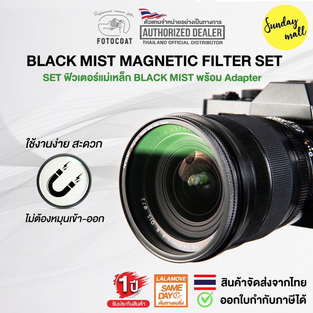 Fotocoat Magnetic Black Mist Filter Set ฟิวเตอร์แม่เหล็กพร้อม Adapter ...