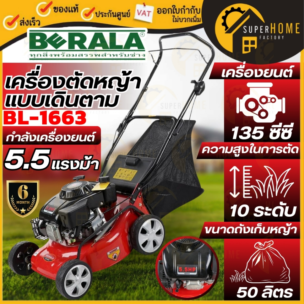 BERALA รถเข็นตัดหญ้า รุ่น BL-1663 5.5HP 5.5 แรงม้า รุ่น1663 เครื่องตัด ...