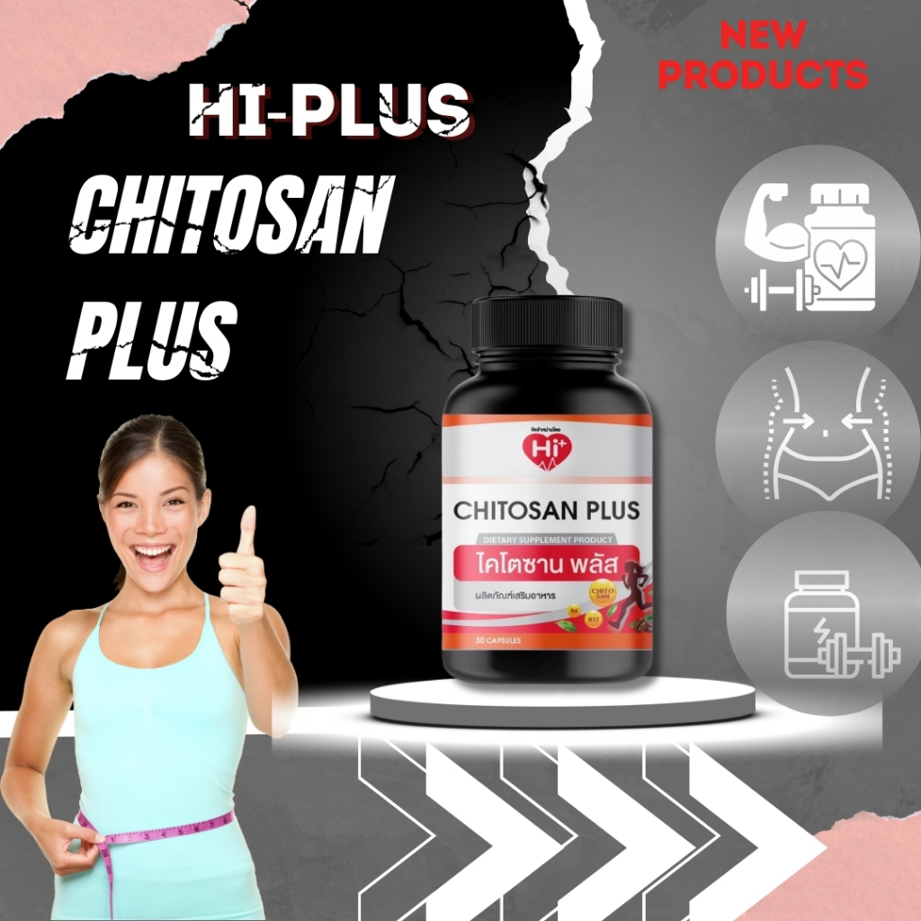 Hi Plus Chitosan Plus ไฮ-พลัส ไคโตซาน พลัส 30 แคปซูล (สินค้าใหม่ ...