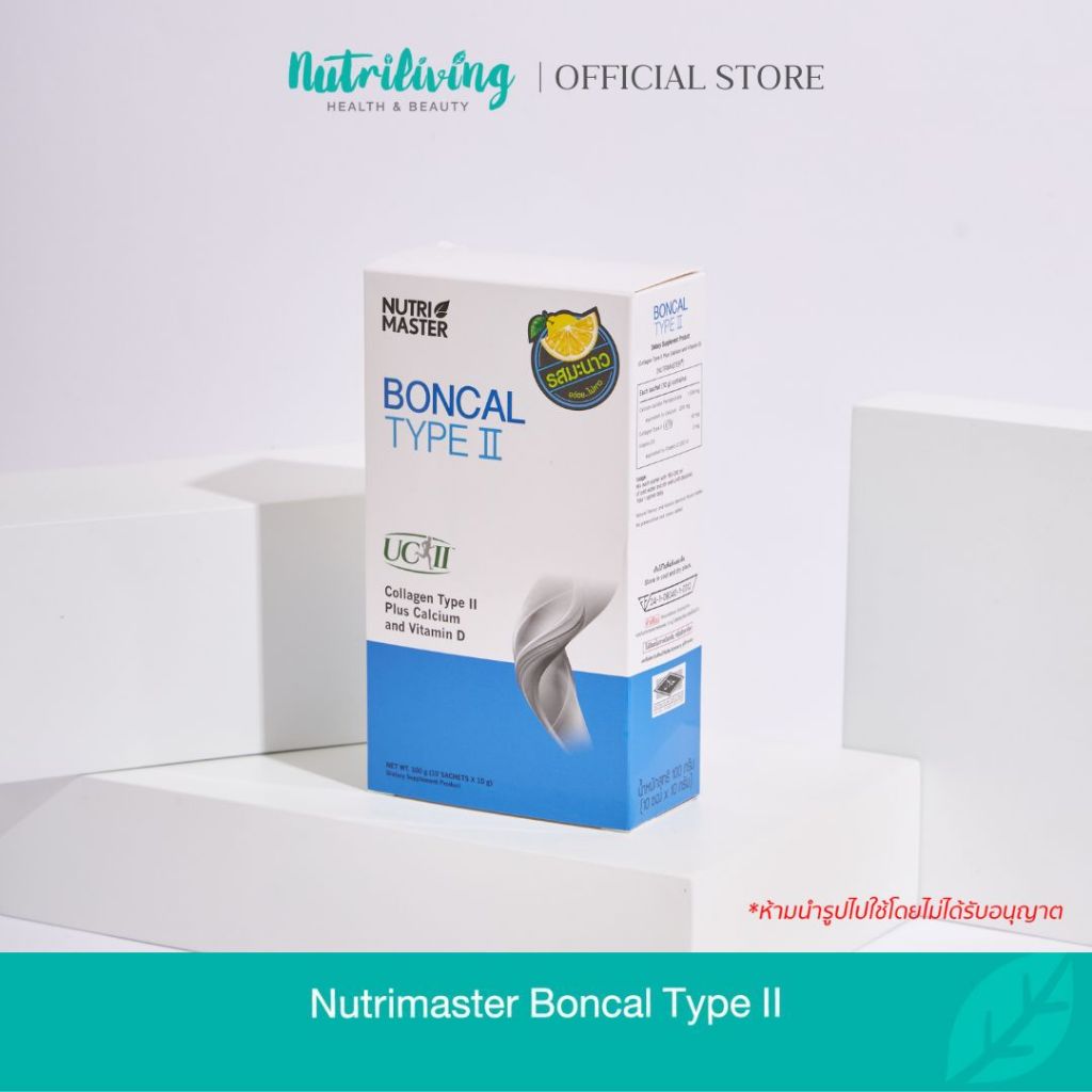 Nutrimaster Boncal Type II 10 ซอง อาหารเสริมบำรุงข้อและกระดูก เสริม ...
