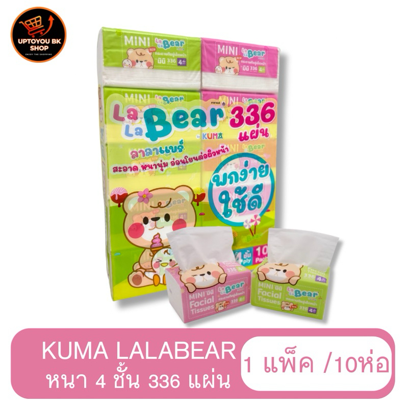 (ยกแพค) มินิ ลาลาแบร์ LaLa Bear by kuma คุมะ ทิชชู่มินิป๊อบอัพ pop-up (336 แผ่น) หนา 4 ชั้น ...