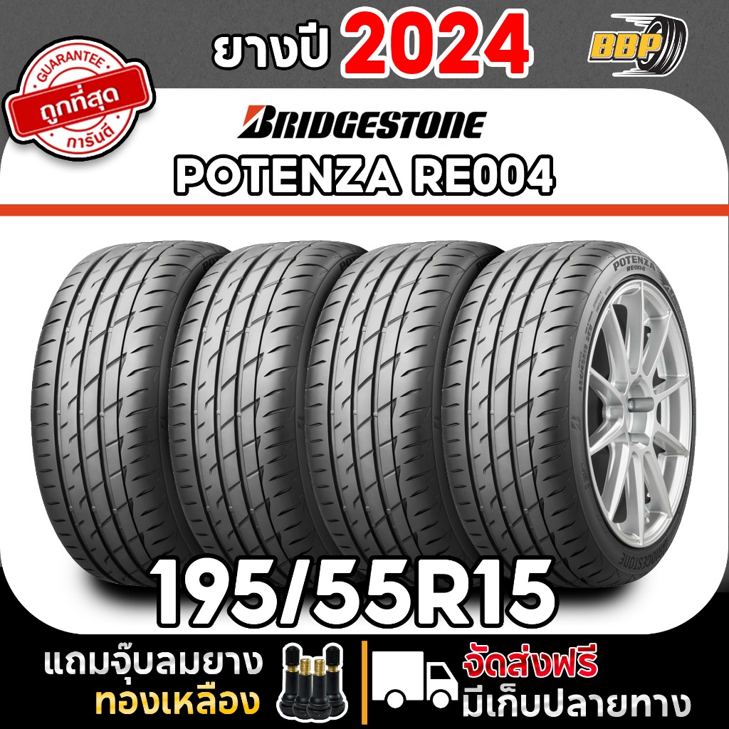 🔥ส่งฟรี🔥 Bridgestone 195/55R15 ยางรถยนต์ รุ่น RE004 ปี 24 (2,4เส้น) เเถมฟรีจุ๊บลมยาง | Shopee ...