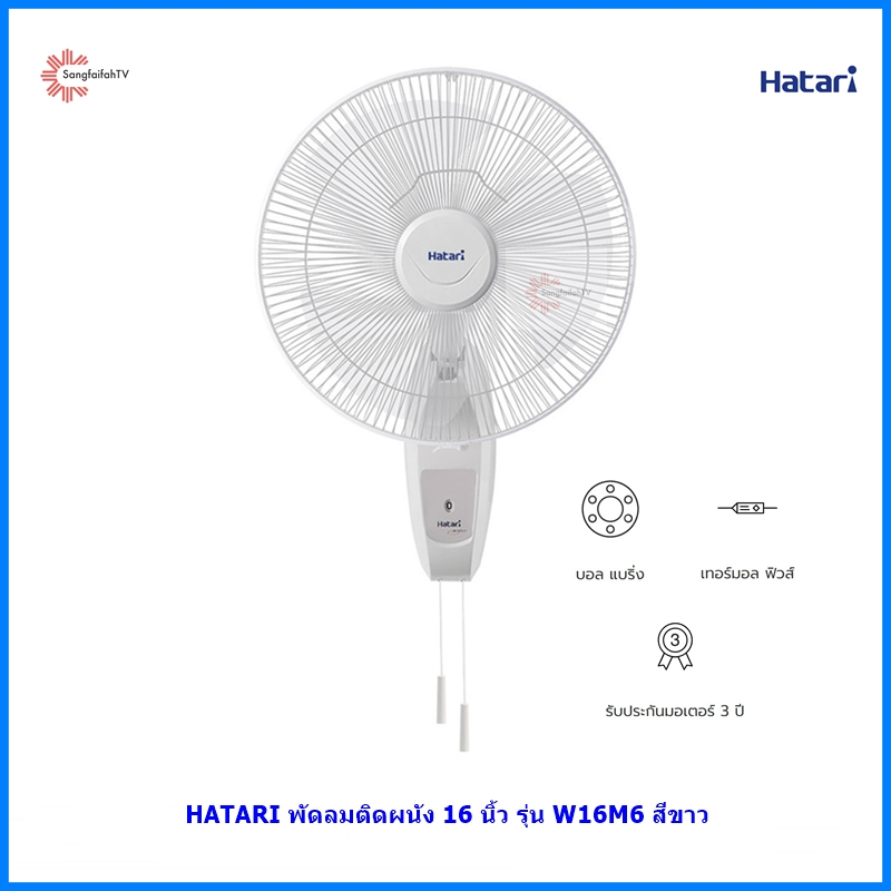 NEW Hatari พัดลมติดผนัง 16 นิ้ว รุ่น W16M1 | Shopee Thailand