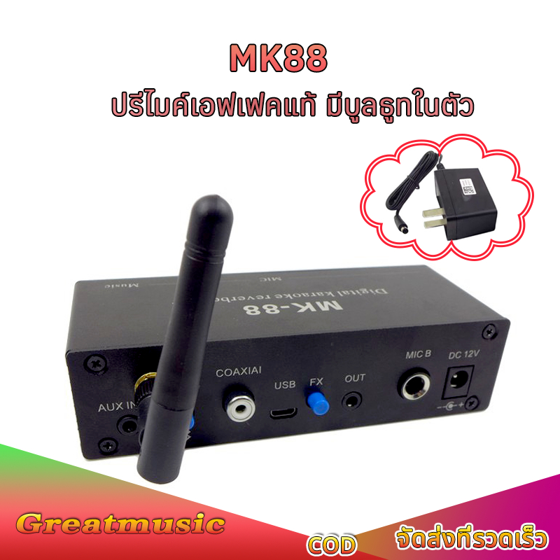 MK88 ปรีไมค์เอฟเฟคแท้ dc12v มีบูลธูทในตัว เครื่องมิกเซอร์คาราโอเกะ อลูมิเนียมอัลลอยด์ 6.5 มม. ...