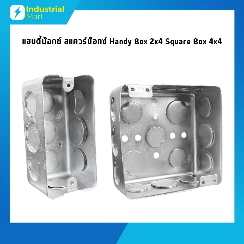SC แฮนดี้บ๊อกซ์ สแควร์บ๊อกซ์ Handy Box 2x4 Square Box 4x4 แบบตื้น ...