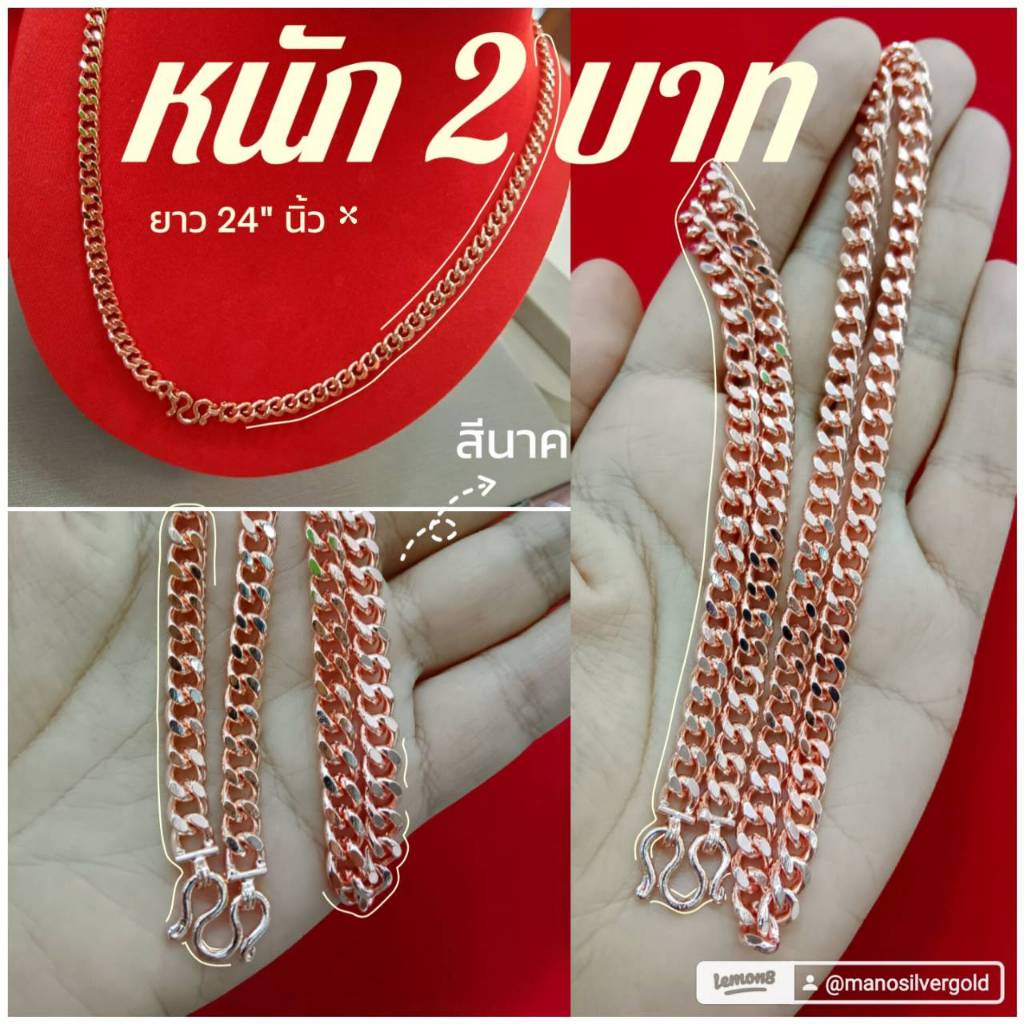 สร้อยคอเลส m407 หนัก 2 บาท ยาว 24 นิ้ว เลสนาค สีพิ้งโกลด์ นาค ทองชมพู ...