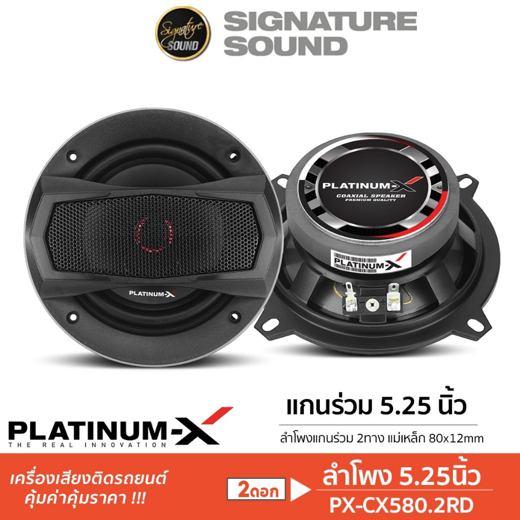 PLATINUM-X ลำโพงมิดเบส 5นิ้ว 1คู่ PX-CX580.2RD ลำโพง HK สไตล์ เครื่อง ...