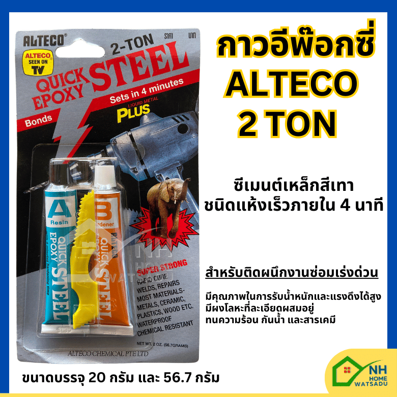 กาวอีพ๊อกซี่ ALTECO 2 TON ซีเมนต์เหล็ก | Shopee Thailand