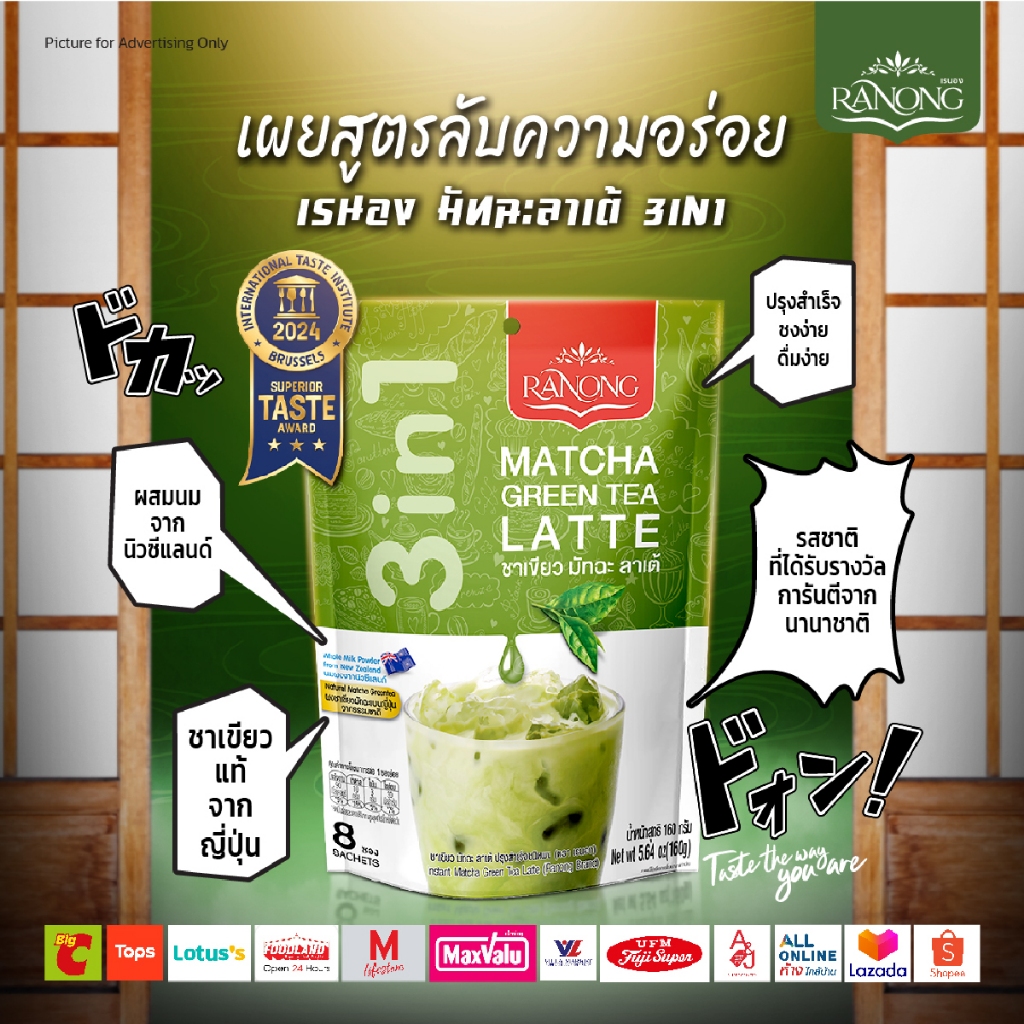 ชาเขียว มัทฉะ ลาเต้ RANONG TEA MATCHA GREEN TEA LATTE 3in1 :1 ถุง 8 ซอง | Shopee Thailand