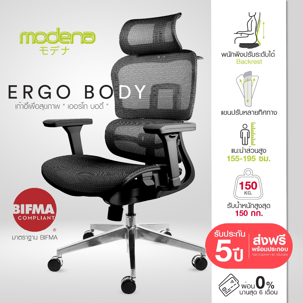 [กรอกโค้ด 11MALL1500 ลดเพิ่ม 1500.- Min 6999.-] Modena เก้าอี้สุขภาพ รุ่น Ergo Body (เออร์โก บอ ...
