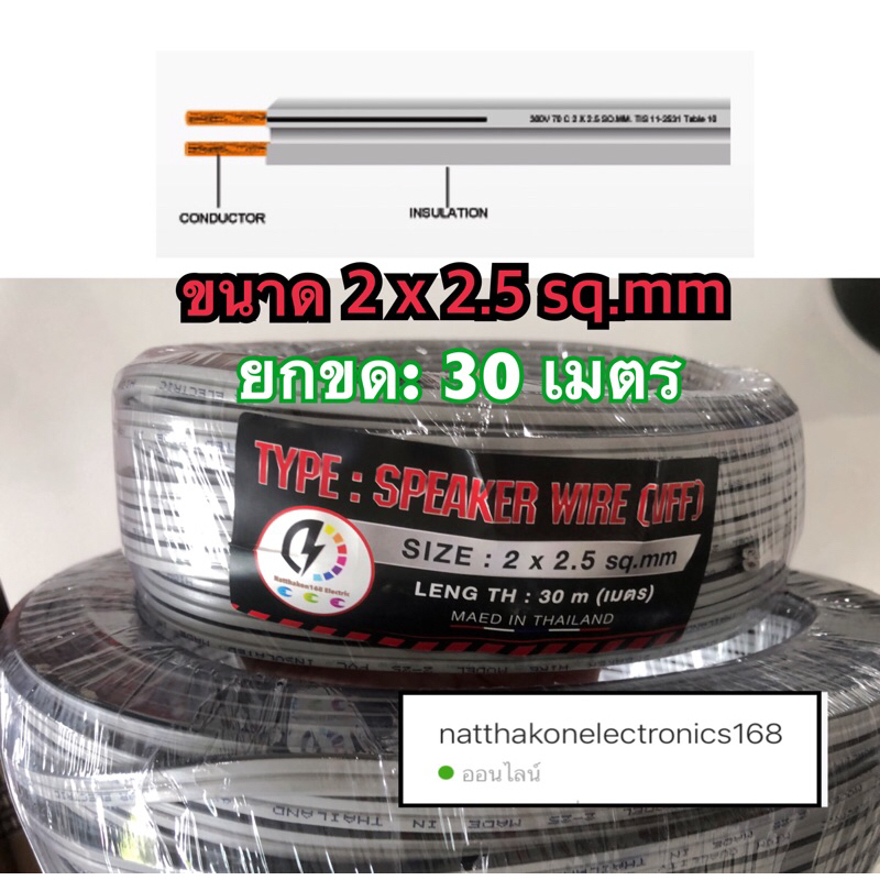 สายไฟอ่อน ชนิด VFF SPEAKER WIRE : ขนาด 2x2.5 sq.mm ⚡️ ยาว 30เมตร สายไฟคู่แบน รุ่นราคาถูก มี ...