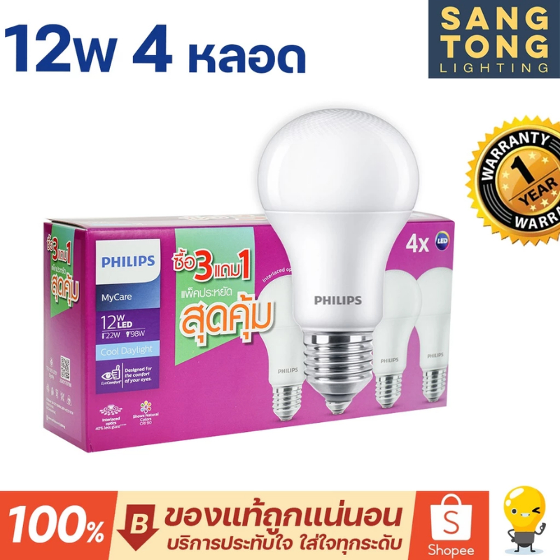 (แพ็ค 4 ดวง) Philips หลอดไฟ LED Bulb Mycare 12W E27 แสงขาว 3 แถม 1 | Shopee Thailand
