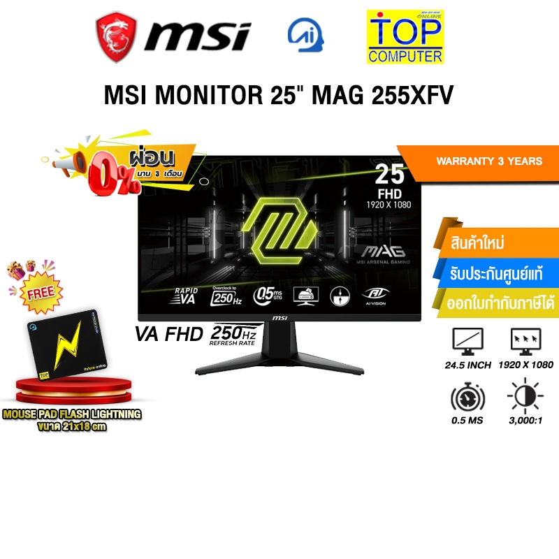 [ผ่อน 0% 3 ด.]MSI MONITOR 25" MAG 255XFV(VA FHD/250Hz)/ประกัน 3 Years | Shopee Thailand