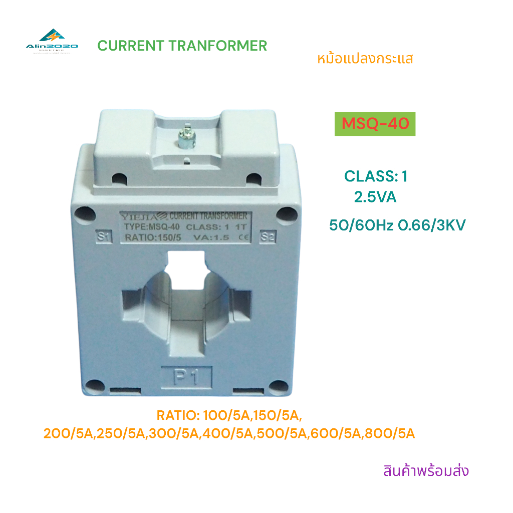 MSQ-40/YJ CT CURRENT TRANSFORMER ซีที หม้อแปลงกระแส Ø40MM.CLASS:1 2.5VA ...