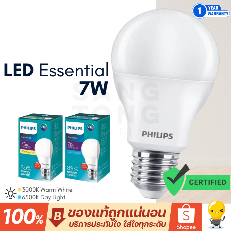 Philips 7วัตต์ หลอดไฟแอลอีดีฟิลิปส์ LED รุ่น Essential 7w ประกันศูนย์ ...