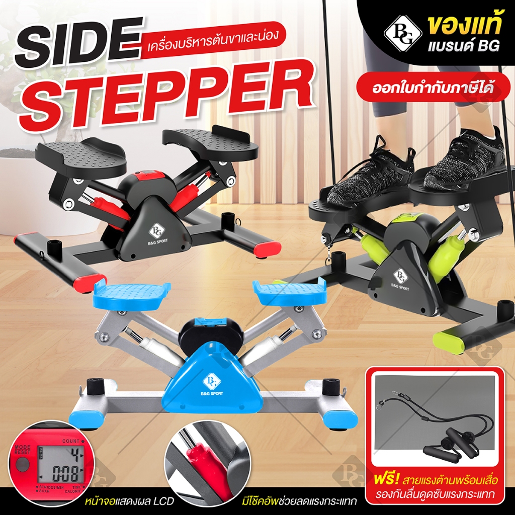 ⭐สินค้ายอดฮิต⭐BG SIDE STEPPER สเต็ปเปอร์ เครื่องบริหารต้นขา เครื่องลด ...
