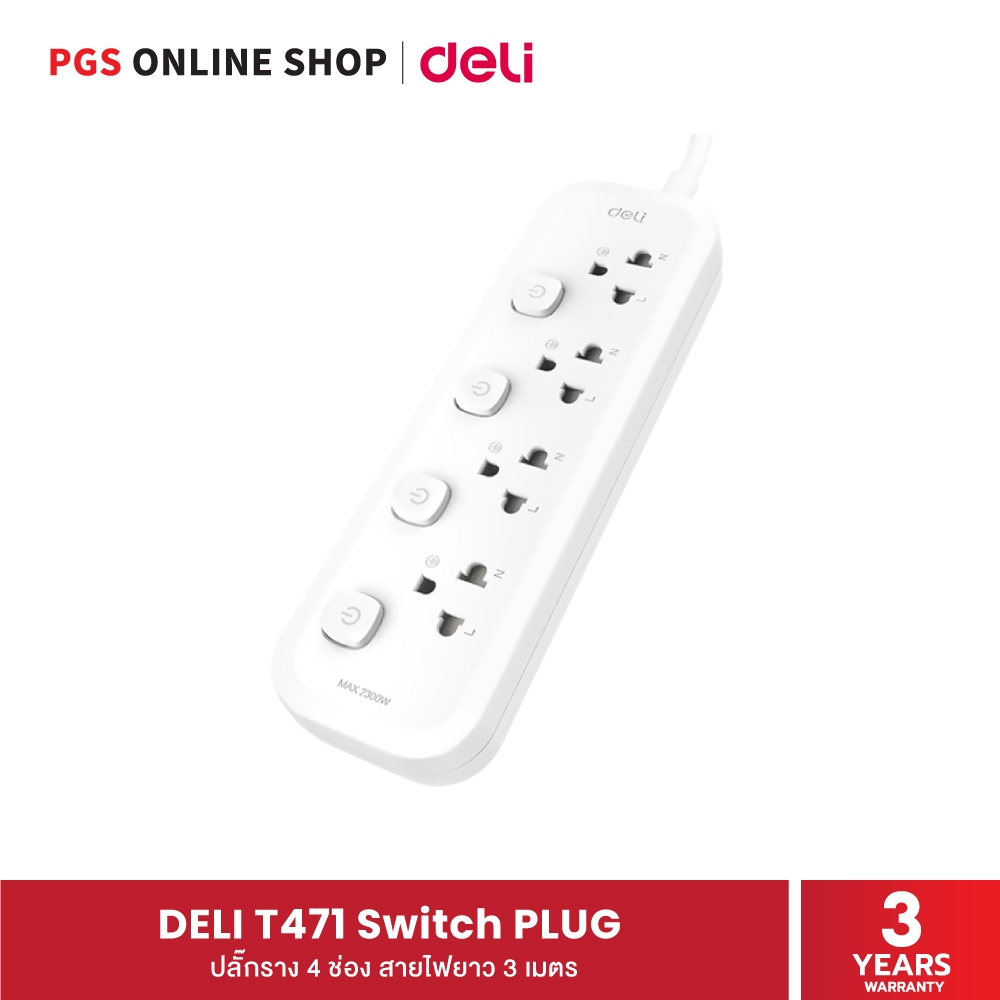 DELI T471 Switch ปลั๊กราง 4 ช่อง สายไฟยาว 3 เมตร ป้องกันกระแสไฟโอเวอร์ ...