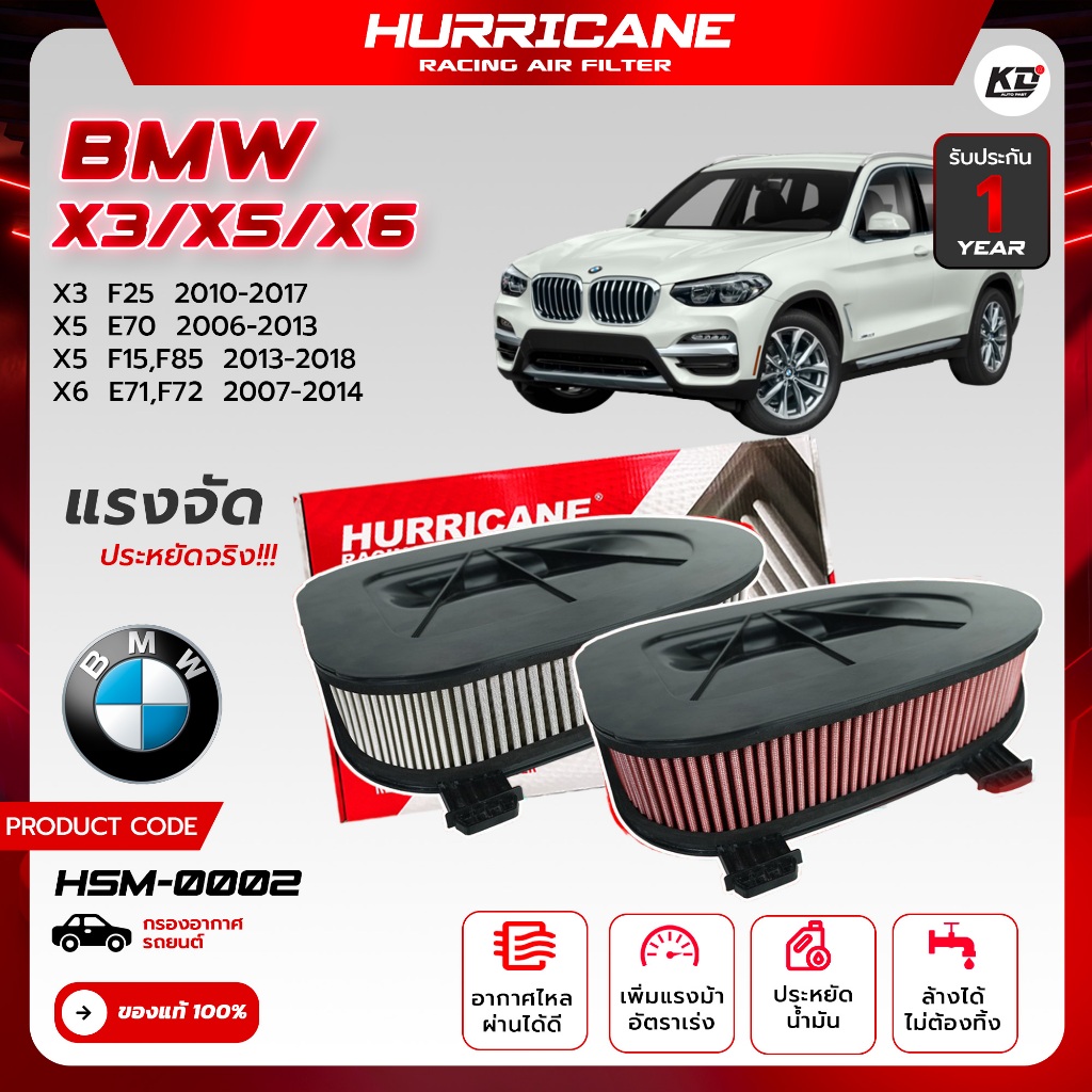 กรองอากาศ เฮอร์ริเคน แท้100% Hurricane รุ่น BMW X3 F25 /X5 E70 /X6 F15 ...