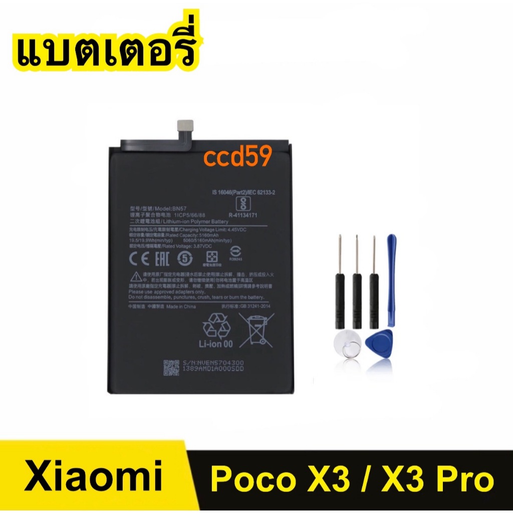 แบตเตอร์รี่ For Xiaomi Poco X3 NFC ,Poco X3 Pro BN57 แบตโทรศัพท์ ประกัน ...