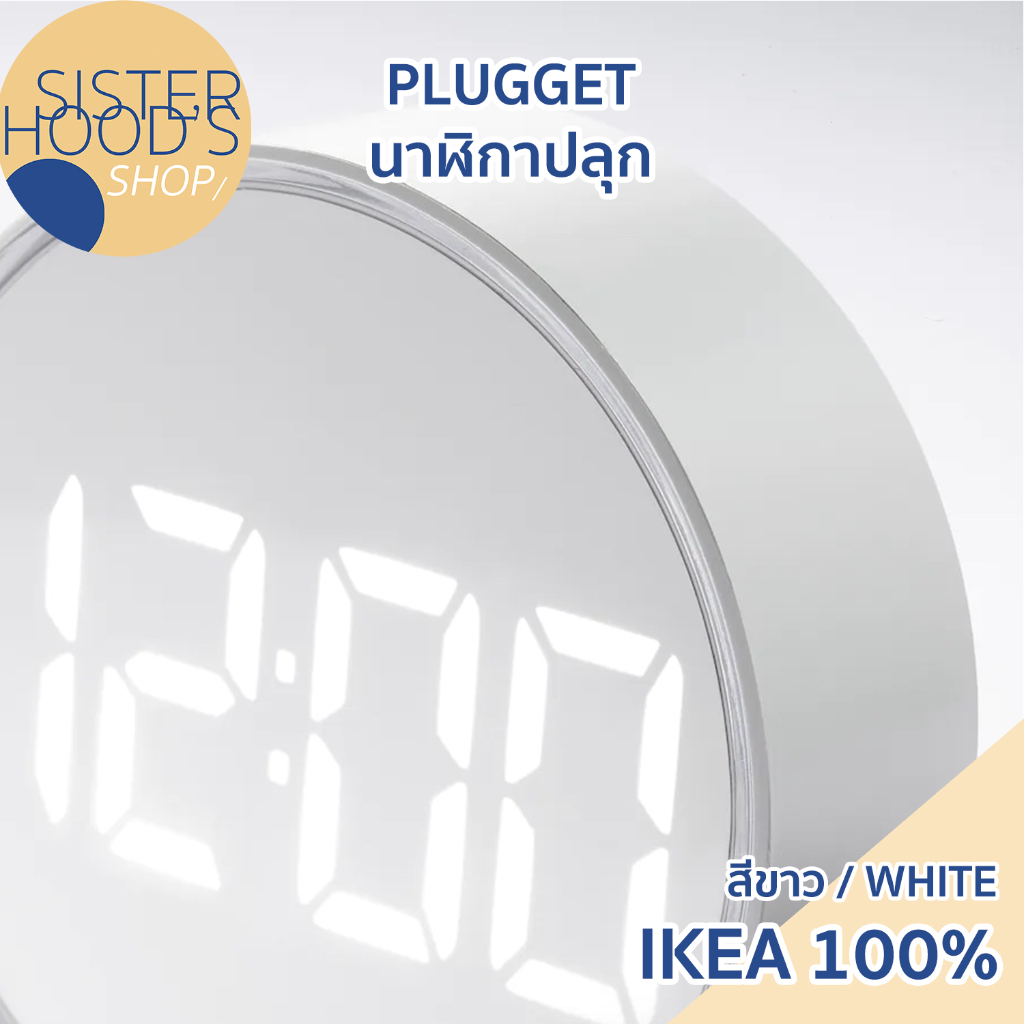 [พร้อมส่ง] IKEA - PLUGGET - นาฬิกาปลุก แสดงตัวเลขแบบดิจิตอล มีแสงไฟ หน้าปัดขนาด 11 ซม. มี 2 สี ...