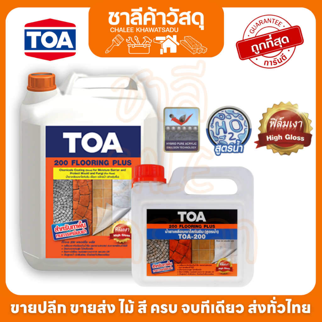 ทีโอเอ 200 ฟลอริ่งพลัส TOA 200 Flooring Plus ป้องกันน้ำซึม และคราบสกปรก ...