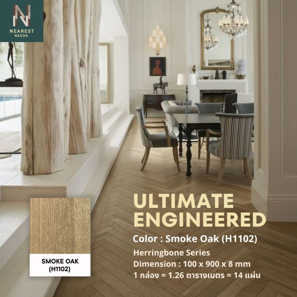 Smoke Oak (H1102) พื้นไม้ Ultimate Engineered รุ่น Herringbone พื้นไม้ ...