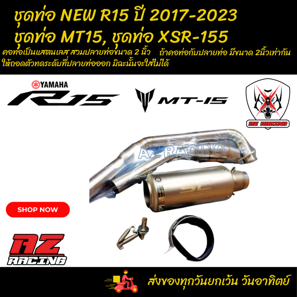 ชุดท่อ NEW R15 ปี2017-2023 ชุดท่อ MT15 ชุดท่อ XSR155+ปลายท่อเอสซีสีเงิน 9.5 นิ้ว | Shopee Thailand