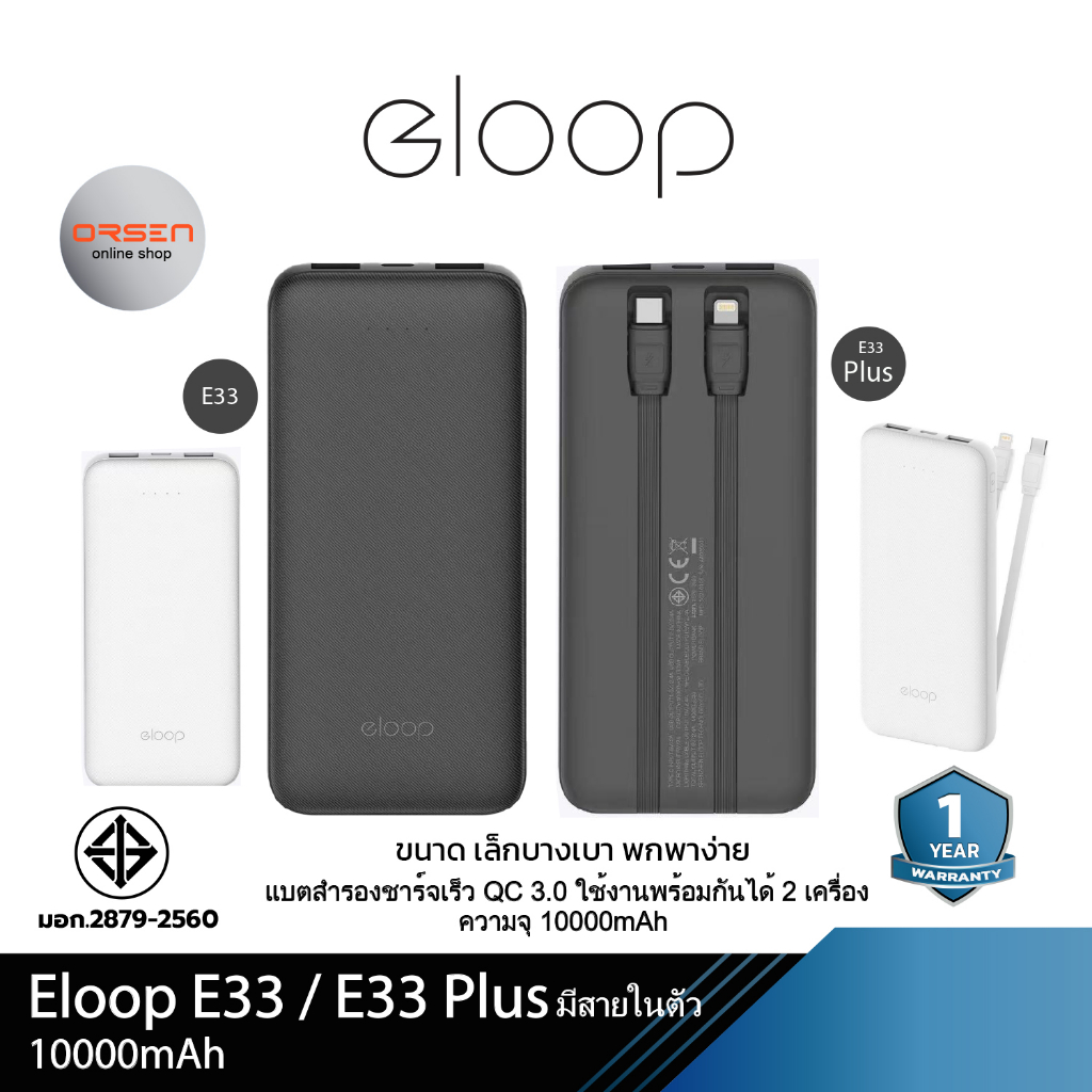 Eloop E33 / E33/E49 Line แบตสำรอง 10000mAh มีสายในตัว 2.4A 12W Powerbank พาวเวอร์แบงค์ เพาเวอร์ ...
