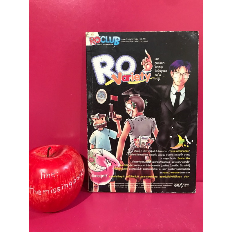 RO Variety : RO CLUB Ragnarok หนังสือคู่มือเกม บทสรุปเกมRO หายาก ...