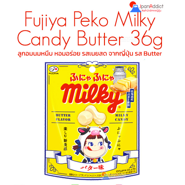 Fujiya Peko Milky Candy Butter ฟูจิยะ เปโกะ ลูกอมรสเนยญี่ปุ่น หอม หวาน มัน รสชาติอร่อย | Shopee ...
