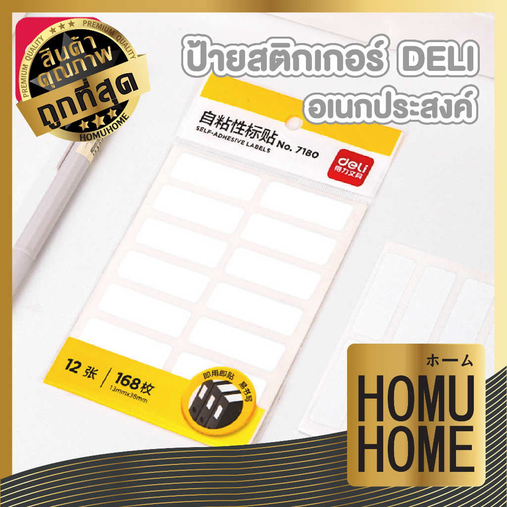 HOMUHOME【ถูกที่สุด】DD26 Deli NO.7180 สติ๊กเกอร์ติดป้ายชื่อ ป้ายราคา สติ๊กเกอร์ติดสินค้า 13x38 ...