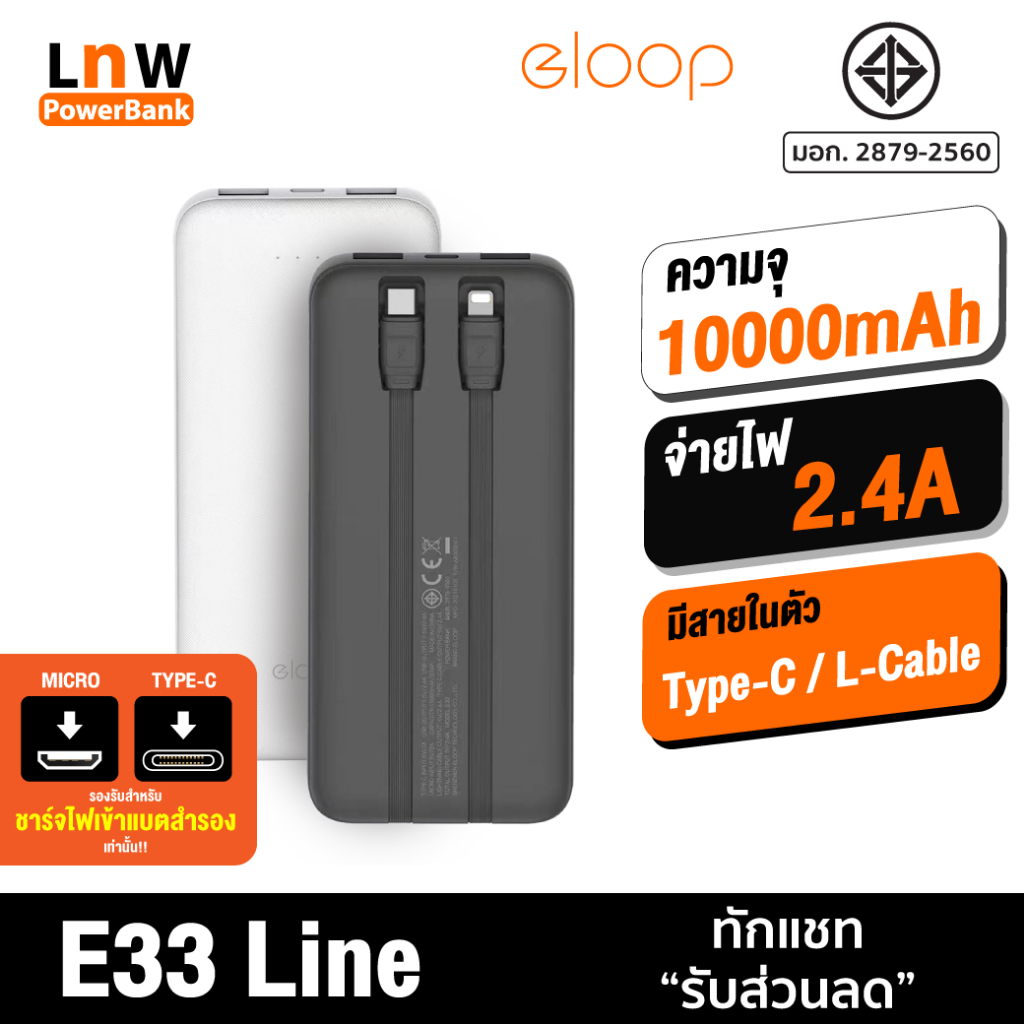 [ส่งเร็ว 1 วัน] Eloop E33 Line แบตสำรอง 10000mAh มีสายชาร์จในตัว ...