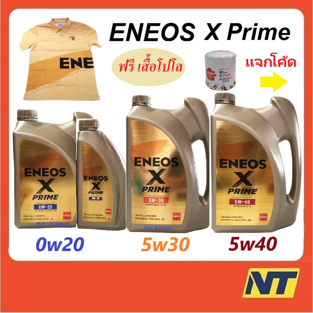 ENEOS X PRIME น้ำมันเครื่องเบนซินสังเคราะห์แท้ เอเนออส SP 5w30 5w-30 5w40 5w-40 0w20 0w-20 4 ล. ...