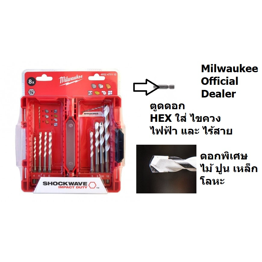 4932471112 ไม้ ปูน เหล็ก ตูดไขควง HEX Milwaukee 4932471112 : ชุดดอก ...
