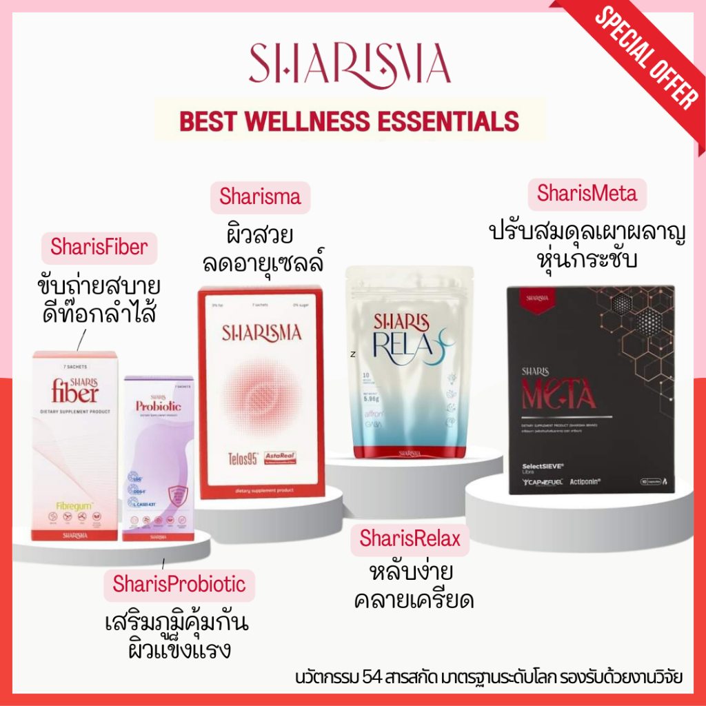 ส่งด่วนฟรี SHARISMA ผลิตภัณฑ์เสริมอาหาร SHARISMETA, FIBER, PROBIOTIC ...