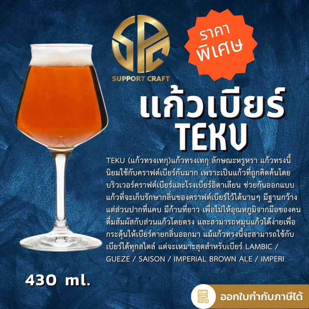 Teku แก้วทรงเทกุ (สินค้ามีในไทยพร้อมจัดส่ง) | Shopee Thailand