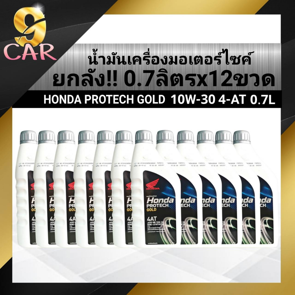 ชุดยกลัง!! ฮอนด้า น้ำมันเครื่องมอเตอร์ไซค์ HONDA PROTECH GOLD 4-AT 10W ...