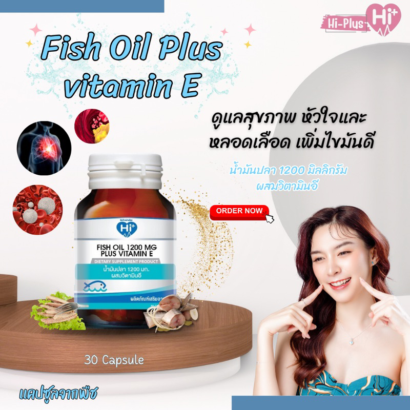 Hi-Plus Fish Oil 1200 mg (น้ำมันปลา) Plus vitamin E 30 Capsule ช่วย ...