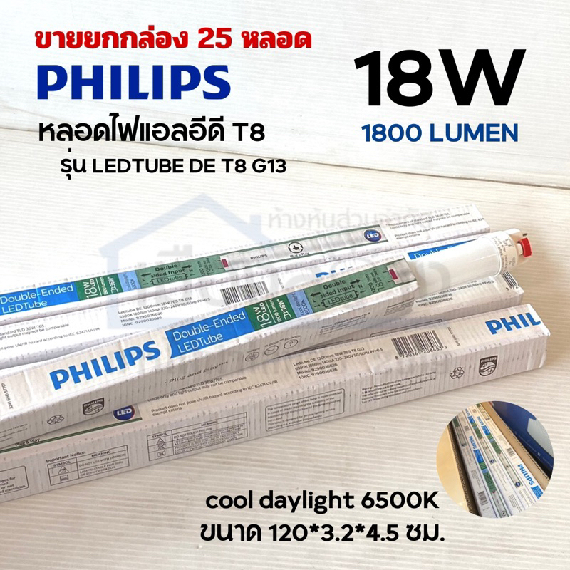 SALE ขายยกกล่อง25หลอด หลอดไฟ PHILIPS Double-Ended LEDTube T8 18w 1800lumen36w (หลอดยาว ...