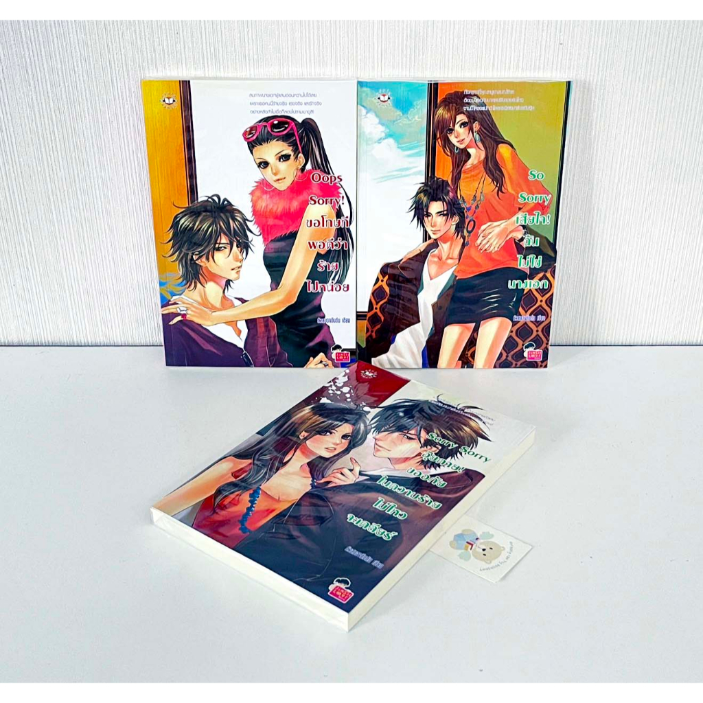 เซต Sorry 3 เล่ม (ครบชุด) / พอช (หัวสมองตีบตัน) (สภาพสะสม) | Shopee ...