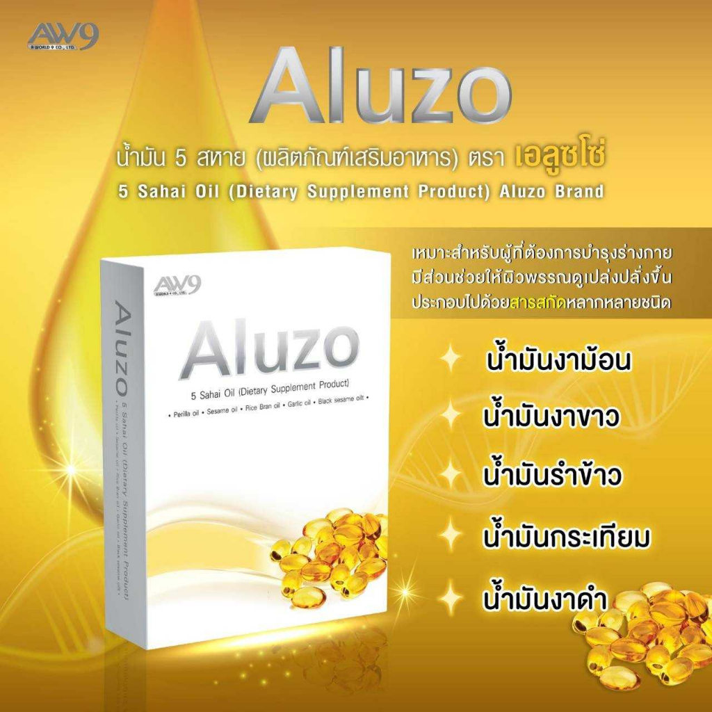 ALUZO เอลูซโซ น้ำมัน 5 สหาย เพื่อสุขภาพ (1 กล่อง) | Shopee Thailand