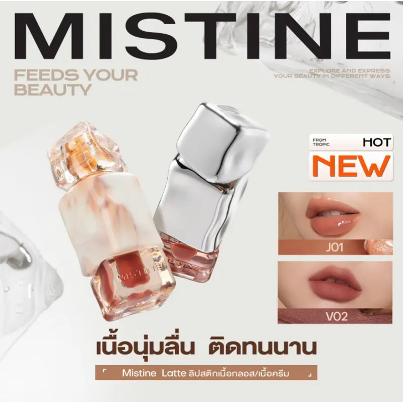 (สินค้าพรีออเดอร์) Mistine ลิปกลอสตัวใหม่ มาแรง สีติดทนนาน มาใหม่สวยมากจ้า | Shopee Thailand