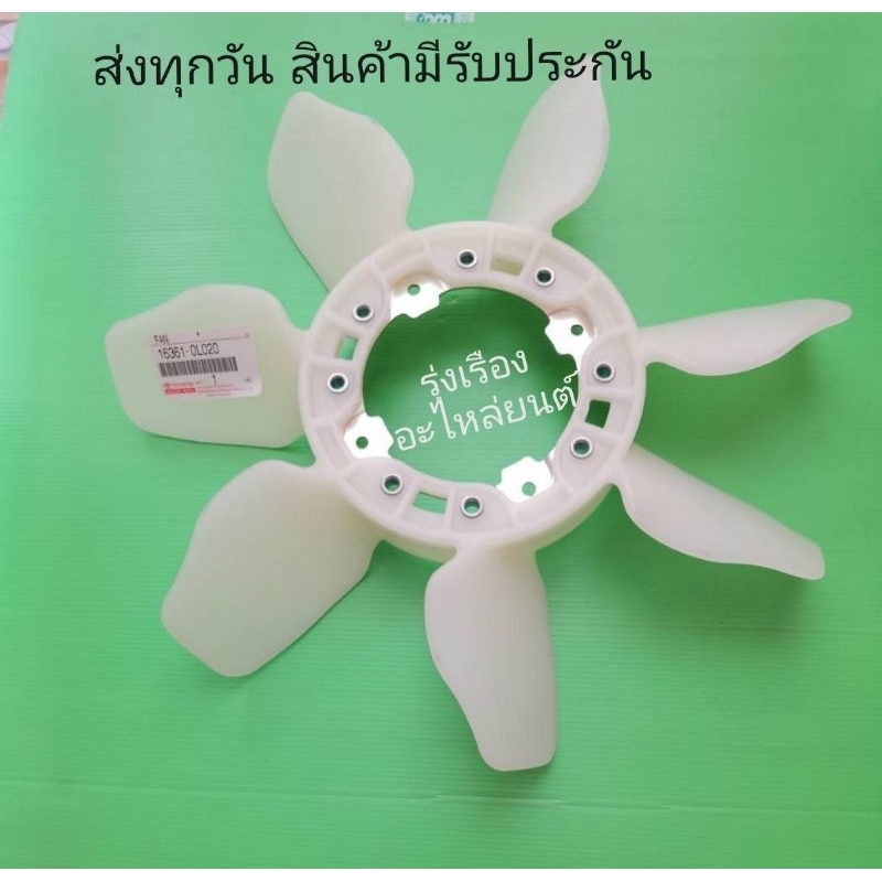 ใบพัด ลม TOYOTA Vigo,Revo, Fortuner 7ใบพัด แท้ (16361-0L020) | Shopee ...
