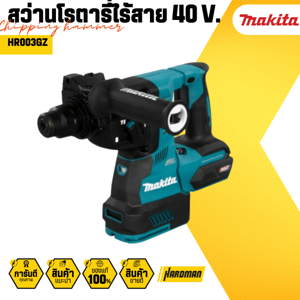 MAKITA HR003GZ สว่านโรตารี่ไร้สาย 28MM 40V MAX (ไม่รวมแบต แท่นชาร์จ) | Shopee Thailand