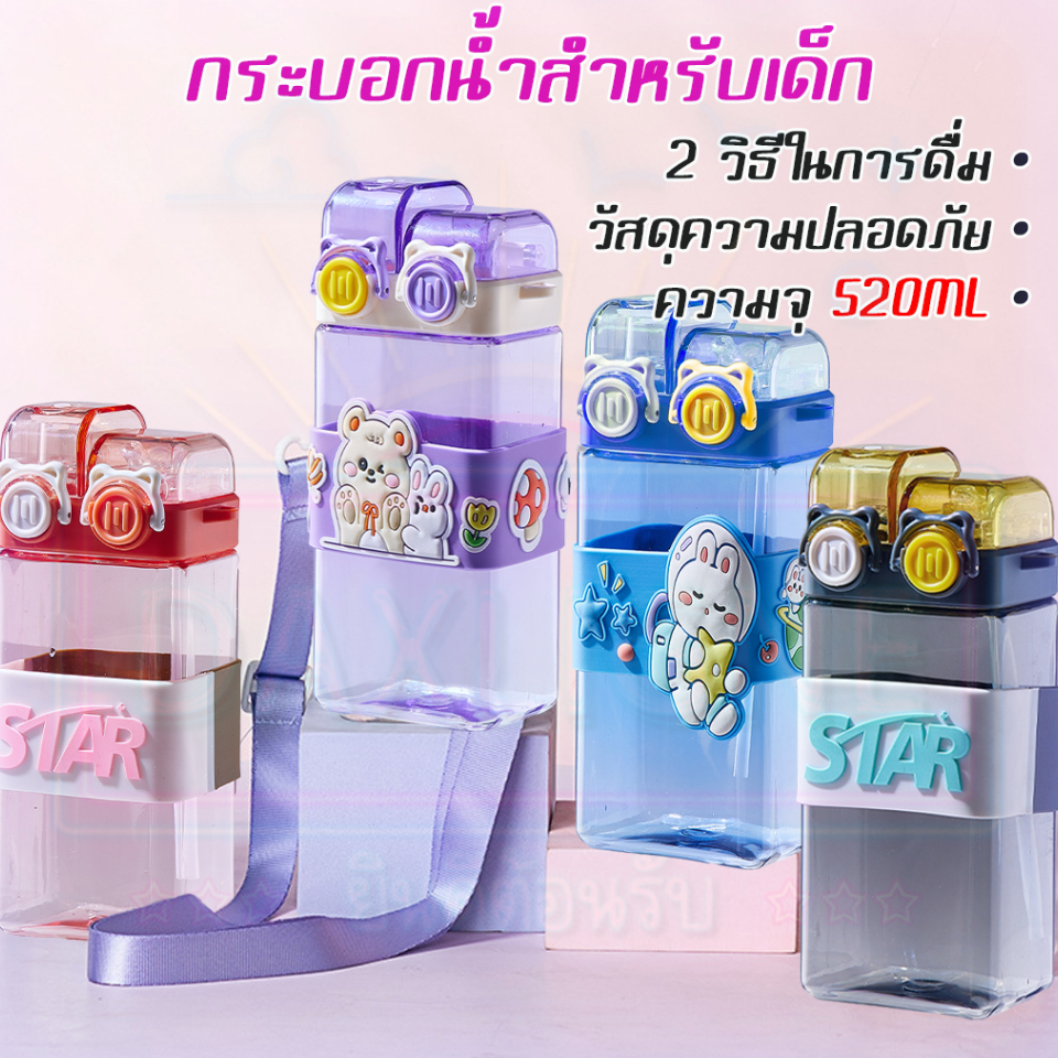 ขวดน้ำพลาสติกลายน่ารัก 520ml กระติกน้ำเด็ก ดับเบิล หลอดซิลิโคน มีสายสะพาย | Shopee Thailand